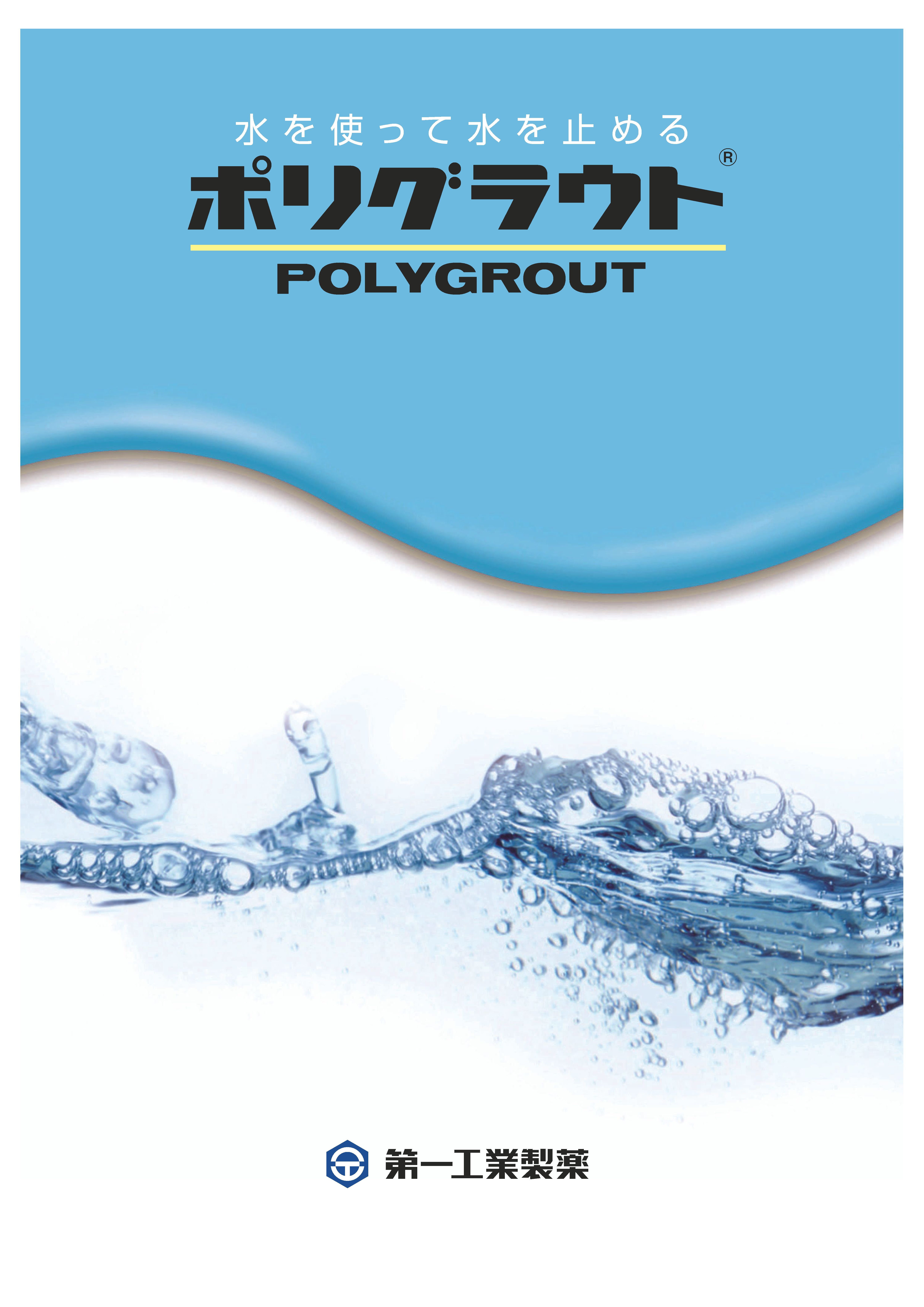 ポリグラウトM－2 18kg 化研マテリアルグループ オンライン注文サービス