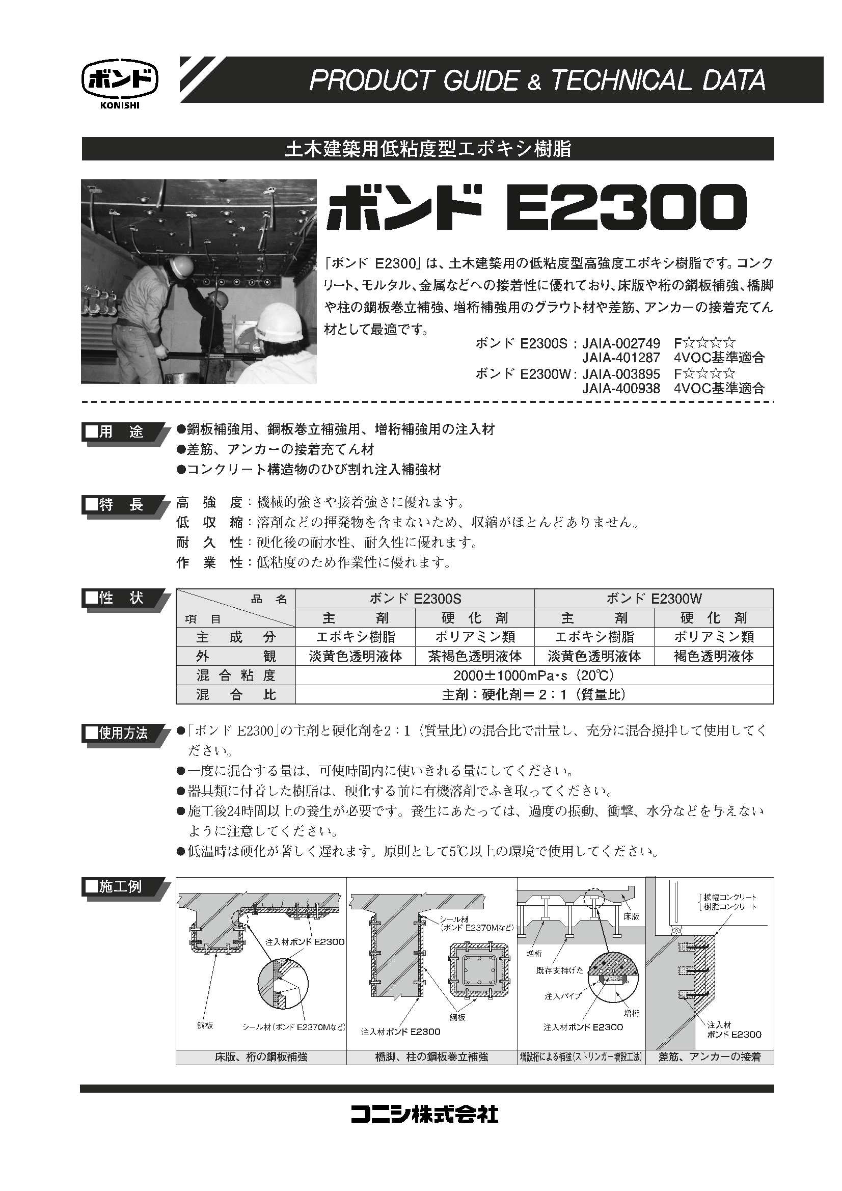 ボンドE－2300 15kg 化研マテリアルグループ オンライン注文サービス