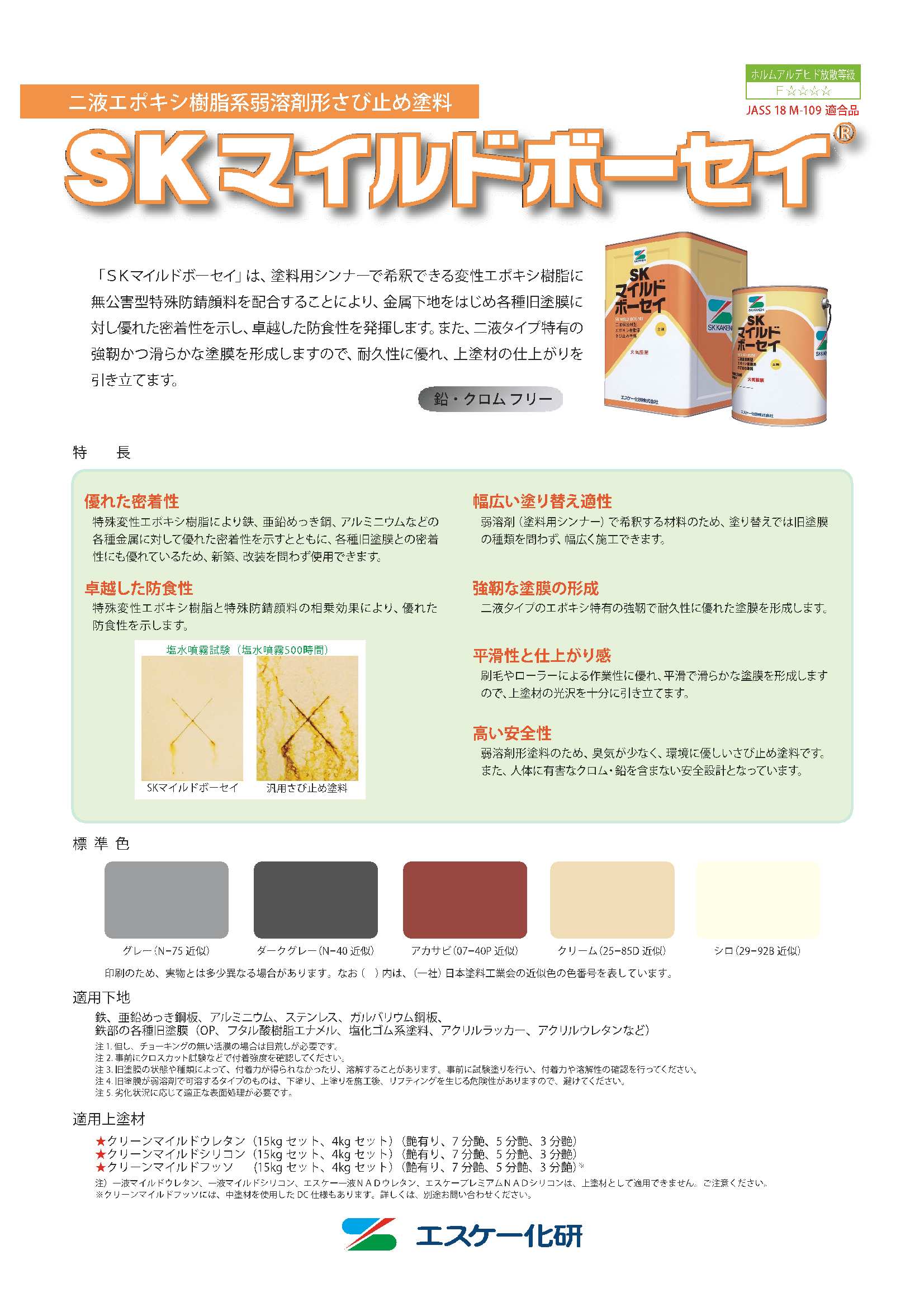 SKマイルドボーセイ 16kg 化研マテリアルグループ オンライン注文サービス
