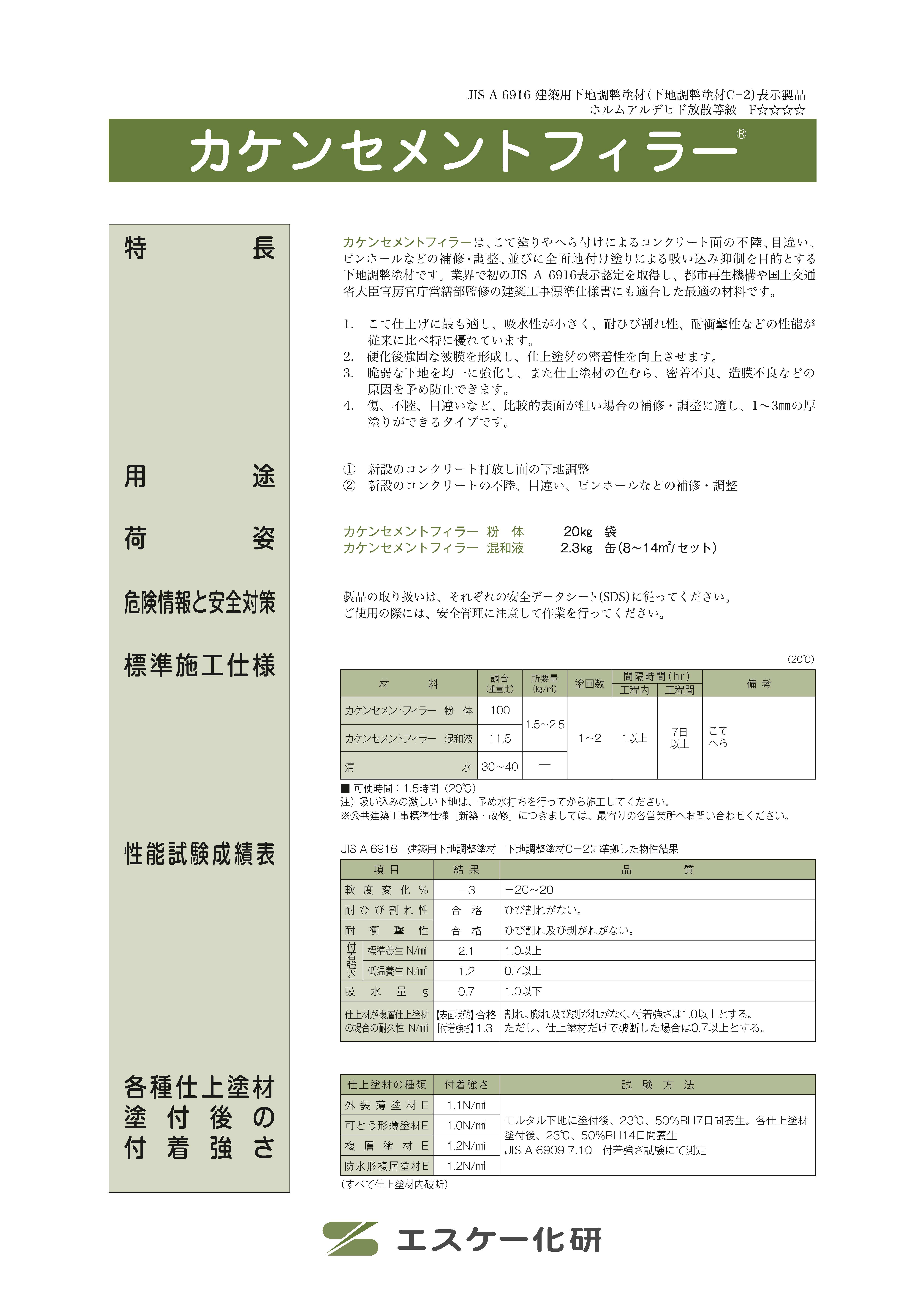 カケンセメントフィラー グレー 22.3Kg 化研マテリアルグループ オンライン注文サービス